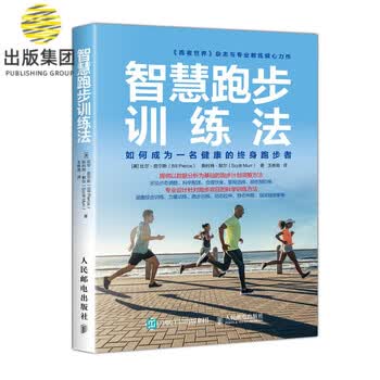 智慧跑步训练法