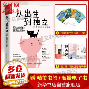 从出生到独立 写给父母的养育心理学 家庭育儿私教课 家庭教育心理学书 正面管教育儿书籍父母的语言 图书