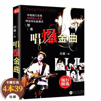 【包邮】音乐声乐唱爆好声音 流行精选