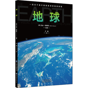 地球 图书