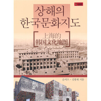 上海的韩国文化地图(韩文版)【正版图书】