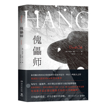 傀儡师
