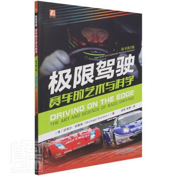 正版包邮 极限驾驶(赛车的艺术与科学原书第2版)工业技术赛车驾驶术图书