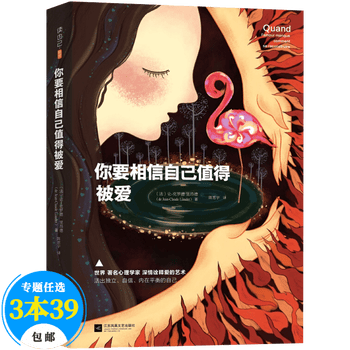 【包邮】励志与成功经典著作 你要相信自己值得被爱
