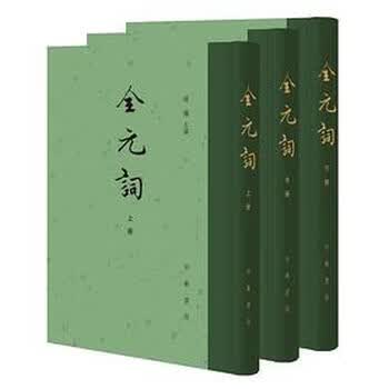 元词 杨镰 主编 中华书局 9787101140453