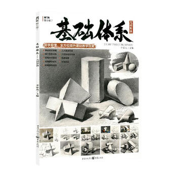 包邮：基础体系.几何形体 艺术   图书