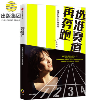 选准赛道再奔跑