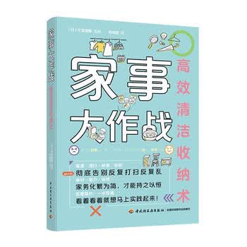 包邮：家事大作战清洁收纳术 家居   图书