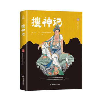 包邮：搜神记 国学/古籍   图书