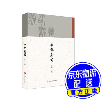 中华射艺