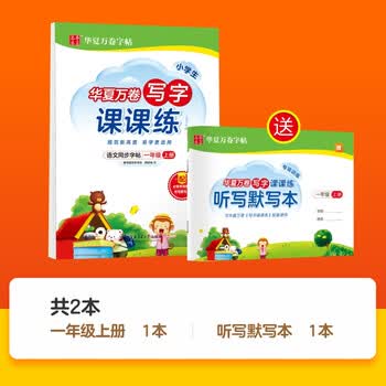 2022小学写字课练必背古诗词一1二2三3四4五5六6年级上下 语文字帖 1上