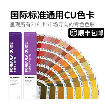 顺丰 彩通色卡PANTONE美国PMS国际标准色卡C卡U卡亮光哑光 GP1601A印刷潘通色卡GP1601N专色1-7开头CU卡正版