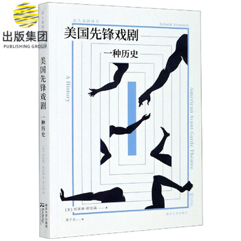 美国先锋戏剧(一种历史)/南大戏剧译丛