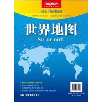 【新华书店官方网店】世界地图（袋装 折叠）1.38米0.98米 中国地图出版社　著 中国地图出版社