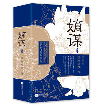 嫡谋:终章
