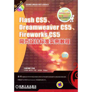 Flash CS5、Dreamweaver CS5、Fireworks CS5网