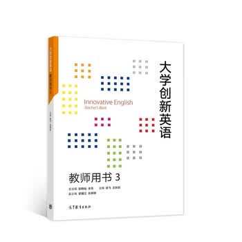 大学创新英语教师用书3