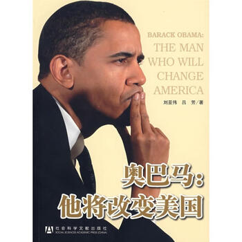 奥巴马:他将改变美国