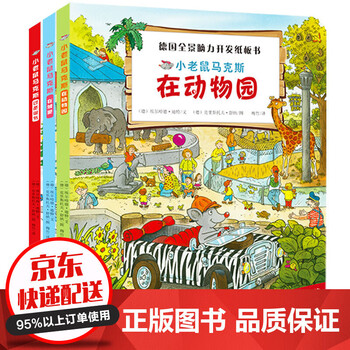 德国全景脑力开发纸板书（全3册 带抽拉）