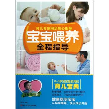 宝宝喂养全程指导