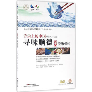 寻味顺德(3)寻味顺德