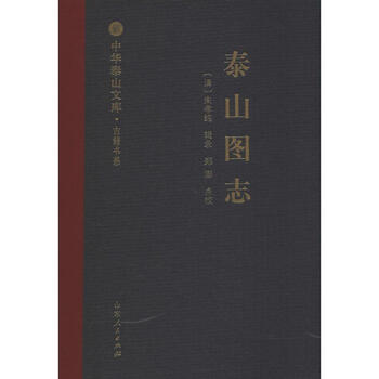 泰山图志
