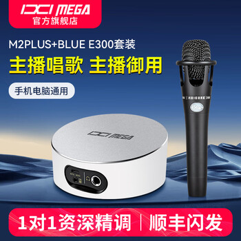 IXI MEGA M2PLUS声卡套装主播K歌专业录音电脑手机高端网红直播设备全套电容麦克风话筒 M2PLUS+blue E300套装（需连电脑）【图片 价格 品牌 报价】-京东