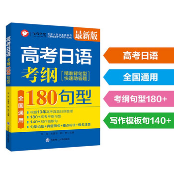 高考日语 考纲180句型