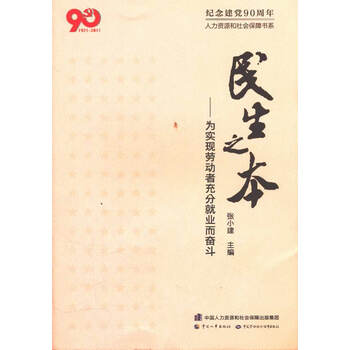 民生之本【正版图书，放心下单】