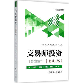 交易师投资基础知识