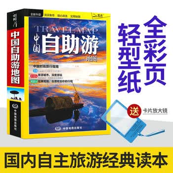 新版 中国自助游地图 自助旅游攻略 自驾游景点介绍轻松规划行程中国旅游地图书
