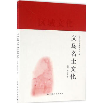 义乌名士文化