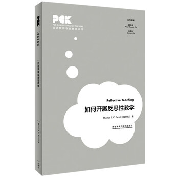 如何开展反思性教学（英语教师专业素养丛书）