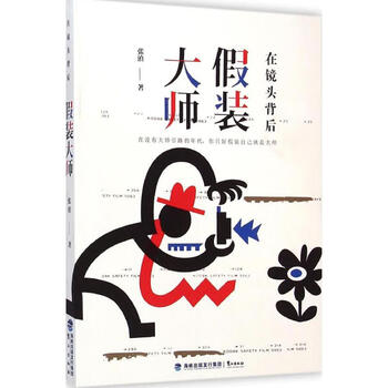 在镜头背后假装大师