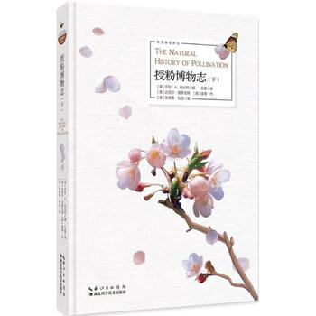 授粉博物志