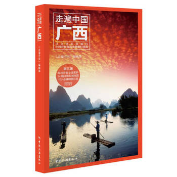 广西《走遍中国》编辑部编著中国旅游出版社【新华书店，售后无忧】
