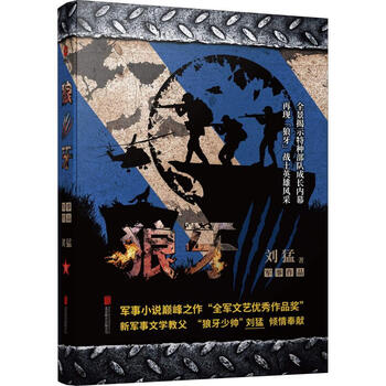 狼牙 刘猛  书籍