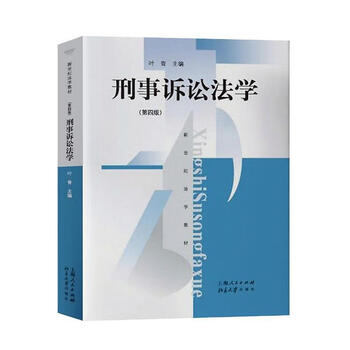 包邮：刑事诉讼法学 法律   图书