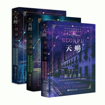 新书 云仓 天蝎幻想三部曲9787569701623西南师范大学