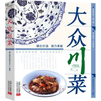 包邮：大众川菜 烹饪/美食   图书