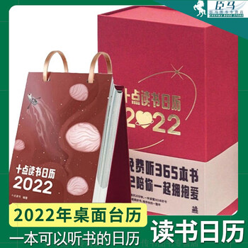 2022新年日历【多规格】小林漫画日历2022+十点读书日历+故宫挂历周历+乐高日历2022+民法典 十点读书日历. 2022(中国红)