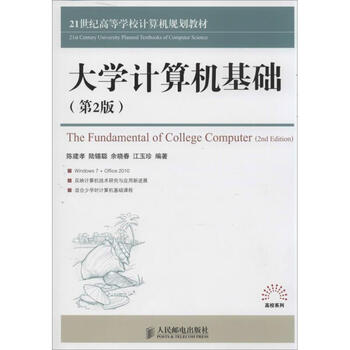 大学计算机基础(第2版)