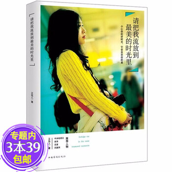 【包邮】请把我流放到*美的时光里
