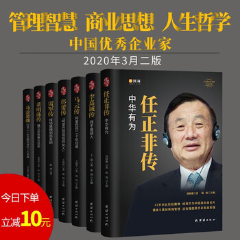 【精装7册】中国企业家传记 李嘉诚传马云任正非董明珠雷军曹德旺王兴周鸿祎段永平人物传记书籍