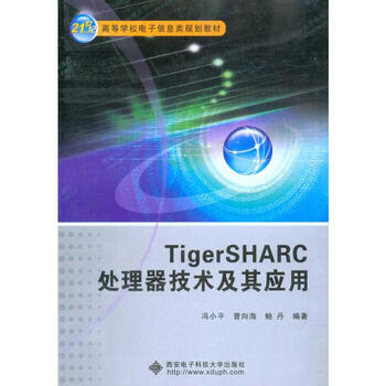 TigerSHARC处理器技术及其应用