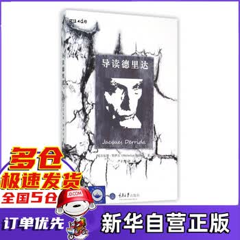 导读德里达