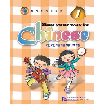 说说唱唱学汉语1