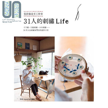 31人的刺绣Life 港台原版 日本VOGUE社 雅书堂文化 手作