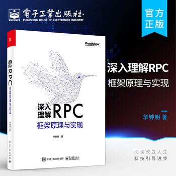 深入理解RPC框架原理与实现
