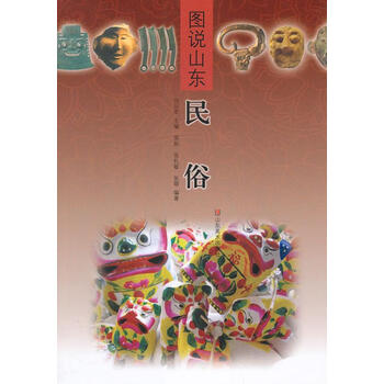 包邮：民俗-图说山东 文化   图书
